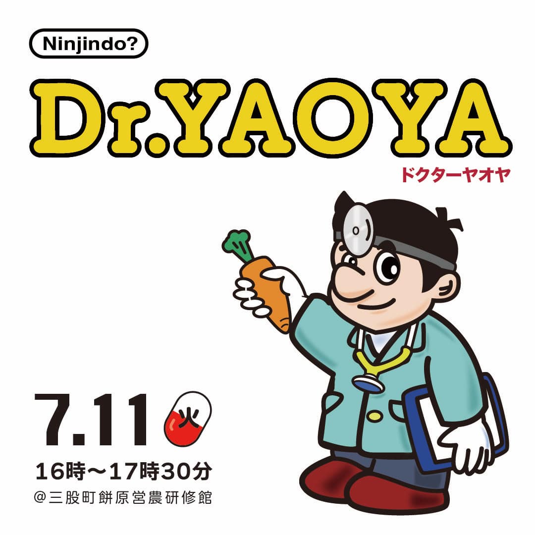 世にも奇妙なDr.YAOYAが爆誕！ | 三股町コミュニティデザインラボ